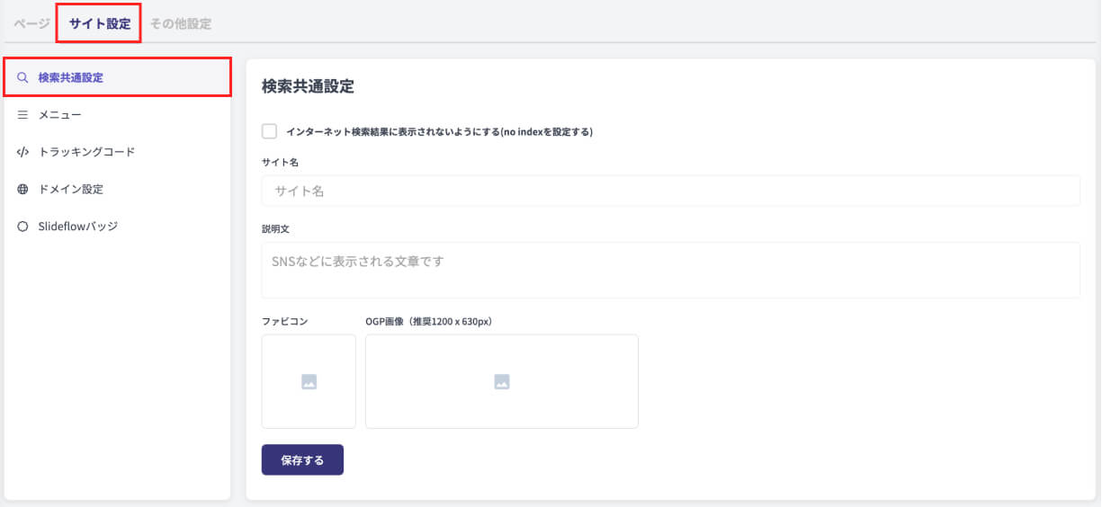 OGPの設定方法（SEO） – Slideflowヘルプ