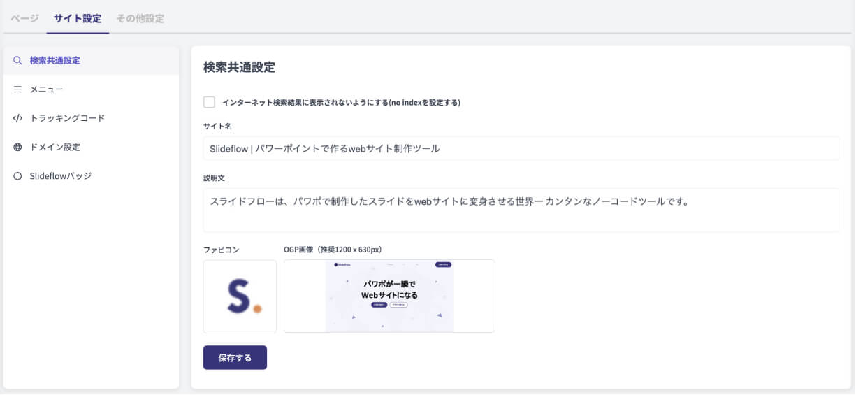 OGPの設定方法（SEO） – Slideflowヘルプ