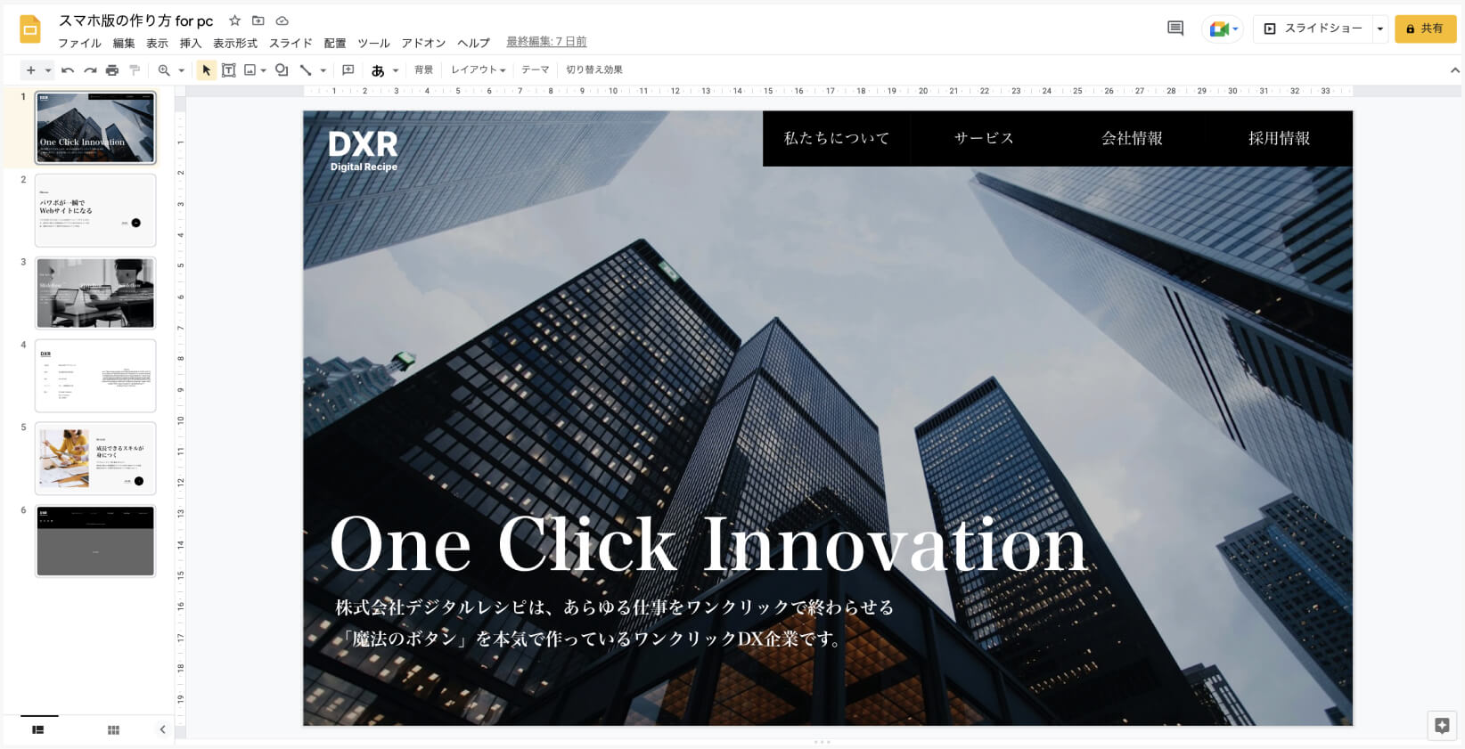 スマホ用スライドの作成方法 – Slideflowヘルプ