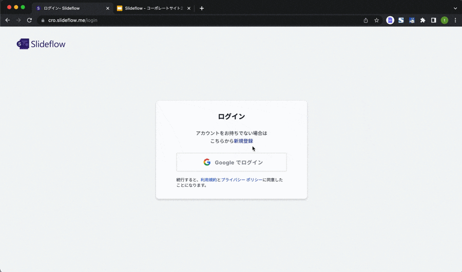 Slideflowのはじめかた – Slideflowヘルプ