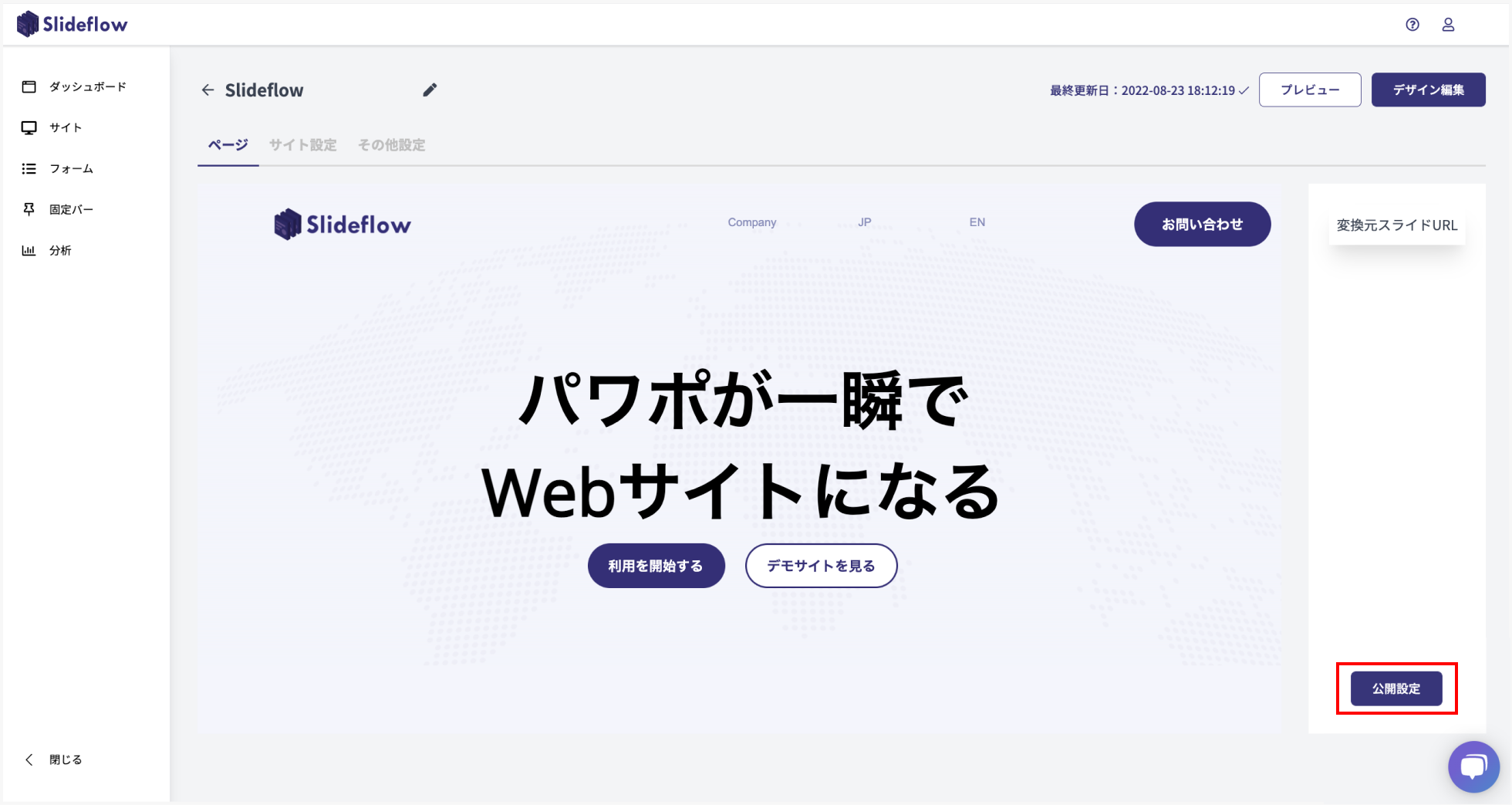 作成したスライドをWebで公開するにはどうすればいいですか？ – Slideflowヘルプ